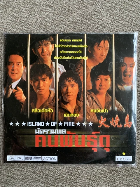 ISLAND OF FIRE VCD Rare Thai Release Jackie Chan, Sammo Hung, Andy Lau ...