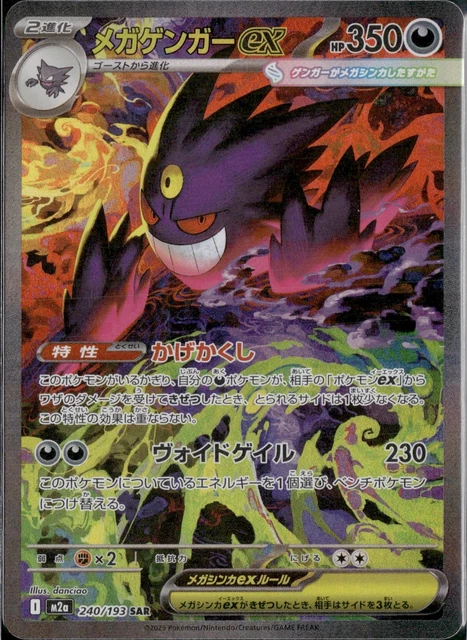 MEGA GENGAR EX SAR 240/193 MEGA Dream ex M2a Pokemon Card Japanese 2025 ...