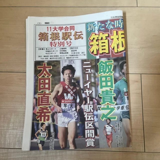 11 UNIIVERSITIES JOINT HBKEkiden News202511 SeigBKu Waseda Cho ...