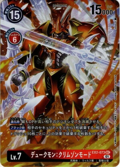 DIGIMON CARD GAME TCG EX2-073 Gallantmon: Crimson Mode SEC parallel ...