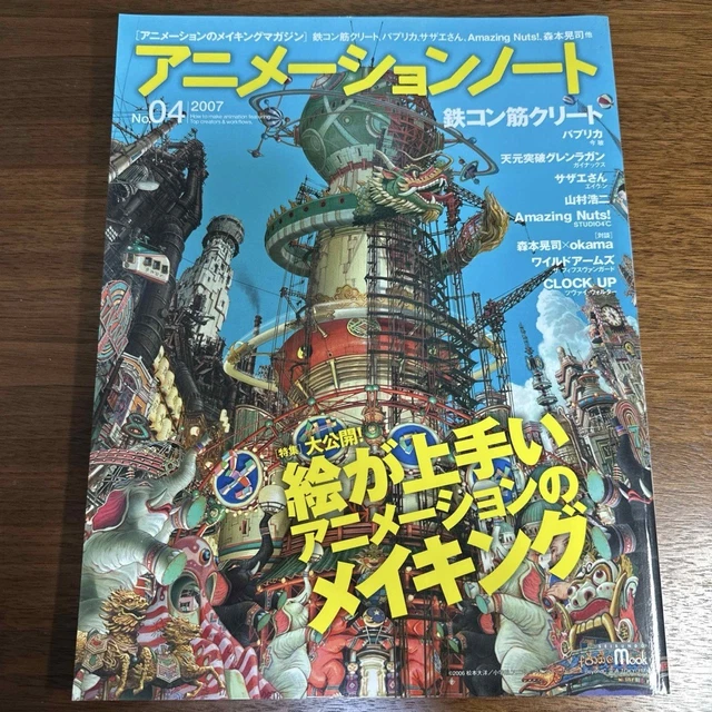 ANIMATION NOTE NO.04 The Making of 2007 Animation £31.55 - PicClick UK