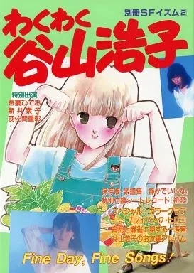 ENTERTAINMENT MAGAZINES WITH Supplements Exciting Taniyama Hiroko 1983 ...