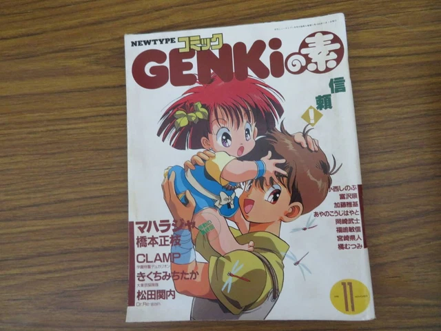 COMIC GENKI'S ORIGINAL Newtype New Type Appendix 1990/11 Hashimoto ...