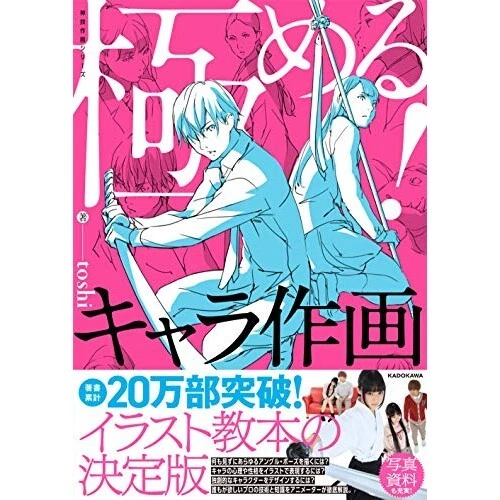 HOW TO DRAW Master Character Drawing Divine Technique Drawing Japan ...