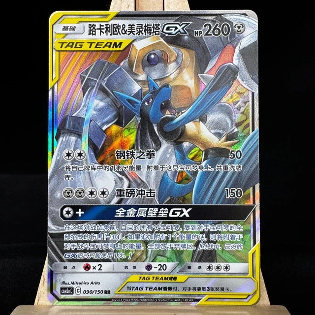CARTA POKEMON S-CINESE CSM2aC-090 Sole e Luna Lucario&Melmetal-GX RR ...