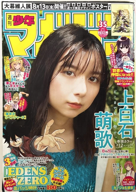 WEEKLY SHONEN MAGAZINE 2021 No.35 EDENSZERO/Moca Kamishiraishi front ...