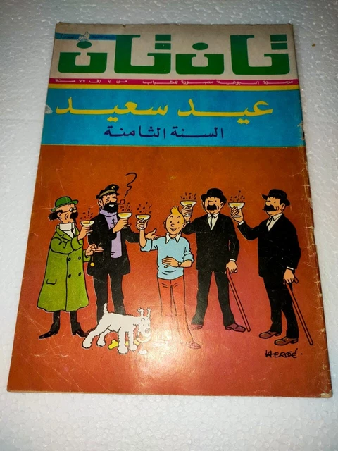 TINTIN ARABIC ORIGINAL Comics tintin tan tan تان تان Very rare in 1970s ...