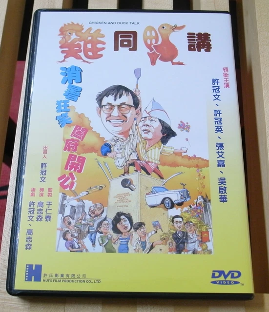 CHICKEN AND DUCK Talk (1988) Michael Ricky Hui DVD Hong Kong £43.38 ...