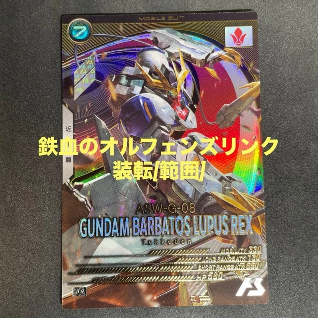 ARSENAL BASE GUNDAM Barbatos Lupus Rex U Rare £60.06 - PicClick UK