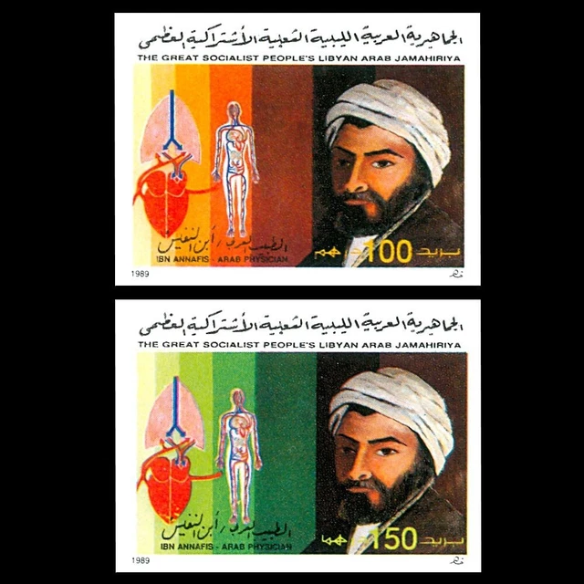 LIBYA 1989 IMPERFORATED Health Medicine Anatomy Heart Ibn Annafis (MNH ...