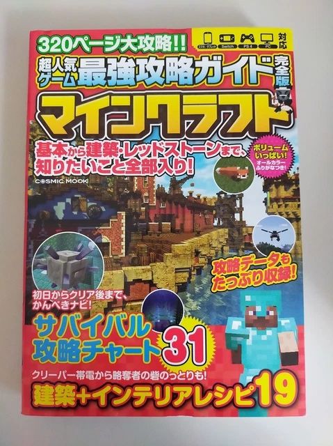 MINECRAFT COMPLETE STRATEGY Guide Survival Chart Building Items for ...