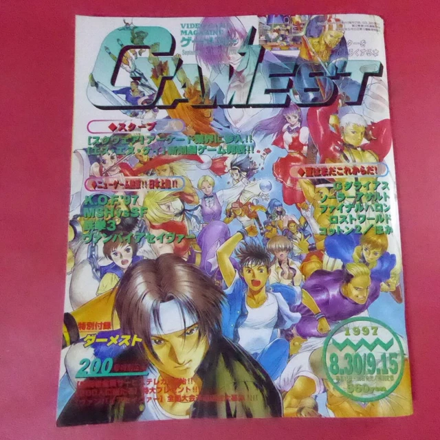 YN3-250522GAMEST AUGUST 30TH/SEPTEMBER 15th 1997 issue No.200 DAMEST ...