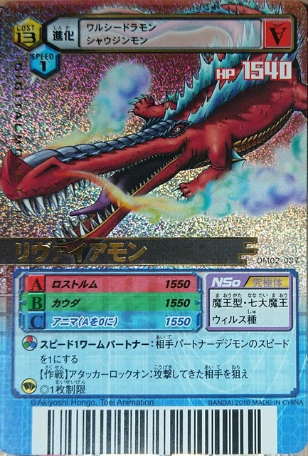 BANDAI DIGIMON DIGITAL Monster Alpha Card SP Ultra Rare DM02-087 ...