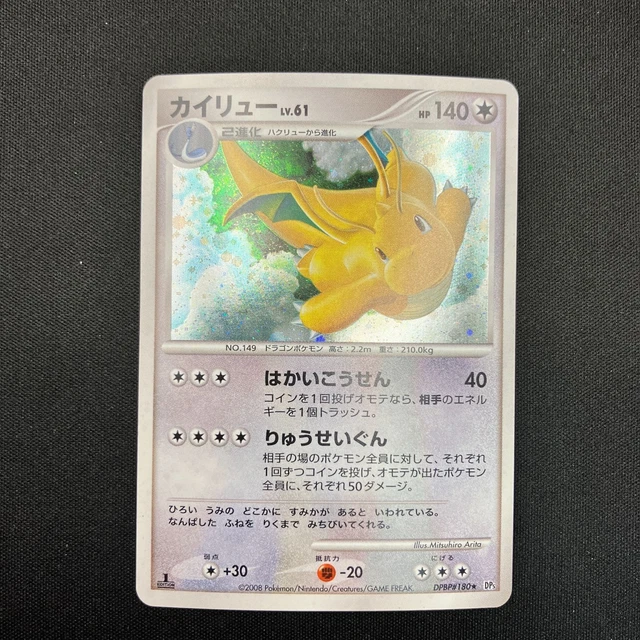 DRAGONITE CRY FROM The Mysterious Holo DPBP#180 Japanese Pokemon Card 2008 * £25.94 - PicClick UK