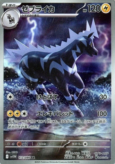 ZEBSTRIKA AR 112/086 White Flare sv11w 2025 Pokemon Karte Japanisch EUR 5,05 - PicClick DE