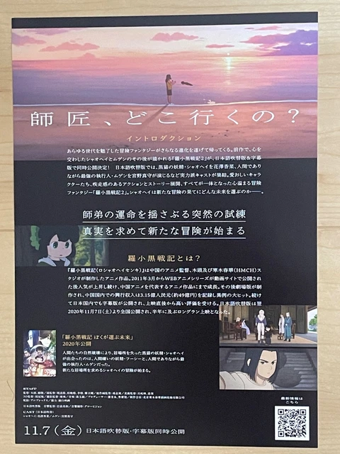 THE LEGEND OF HEI 2 (2025) - JAPAN Chirashi/Mini-Posters/Flyers - Set ...