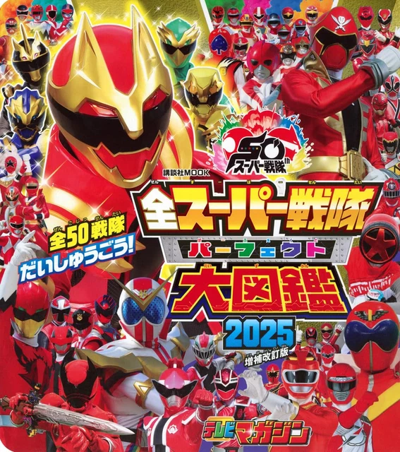 ALL SUPER SENTAI Perfect Illustrated Book 2025 revised edition from ...
