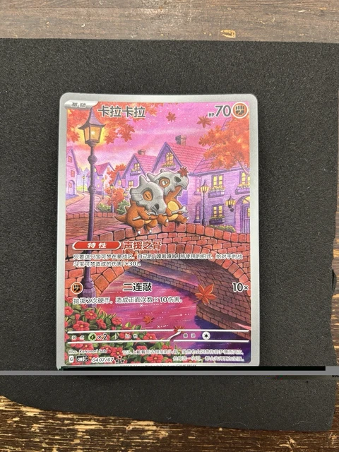 2025 POKEMON SIMPLIFIED Chinese Cbb3C-Gem Pack Vol 3 #07 Cubone £0.73 ...