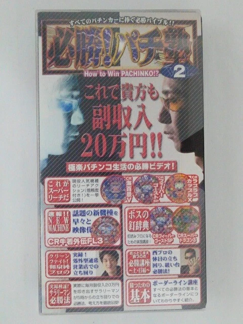 SURE WIN PACHIJUKU Vol.2 VHS Tape Used 40min, E-label, Back label ...