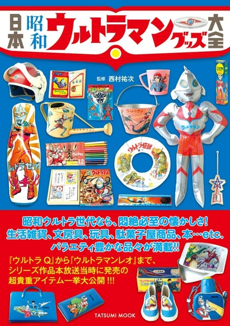 COMPLETE GUIDE TO Japanese Showa Era Ultraman Goods Mook Book Japan ...