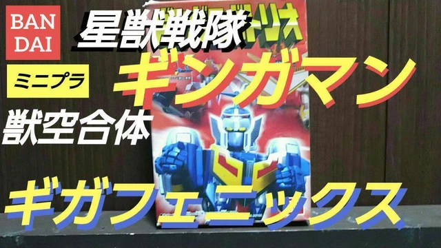POWER RANGERS LOST Galaxy Gingaman Minipla Giga Phoenix Megazord BANDAI ...