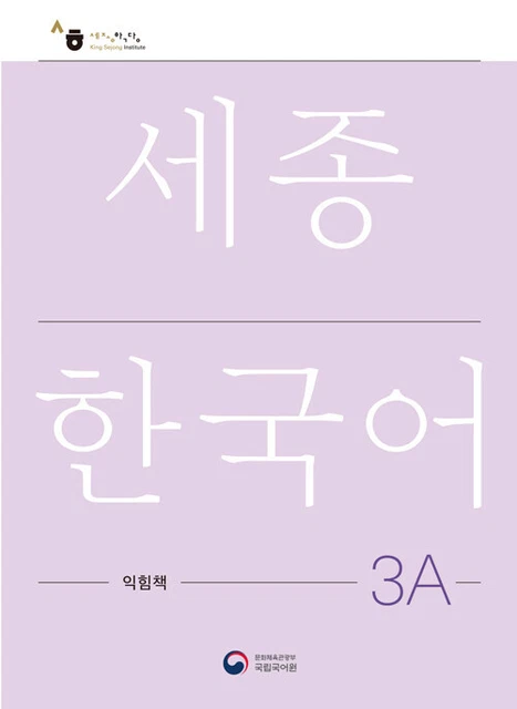SEJONG KOREAN 3A Workbook: Sejong Work Book 3A (Korean Edition) $25.23 ...