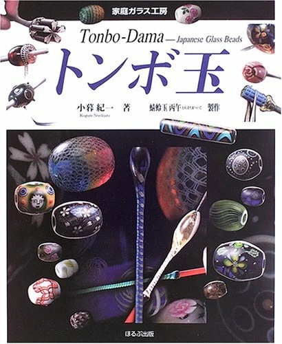 TONBO DAMA TOMBO Tombodama Japanese Glass Bead Book book form JP £40.30 ...