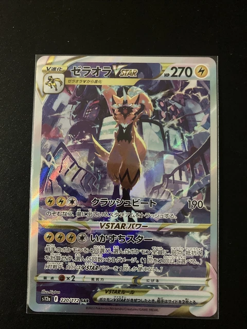 CARTE POKEMON ZERAORA Vstar 220/172 SAR S12a Vstar Universe EUR 20,00 - PicClick IT