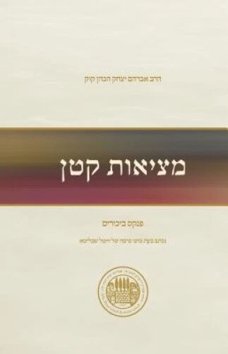 METZIOT KATAN BY Avraham Yitzhak Hakohen Kook $88.33 - PicClick AU