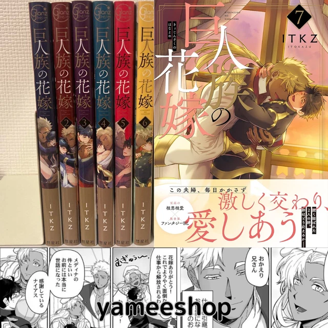 KYOJINZOKU NO HANAYOME The titan's bride Vol.1-7 Complete Set Manga ...
