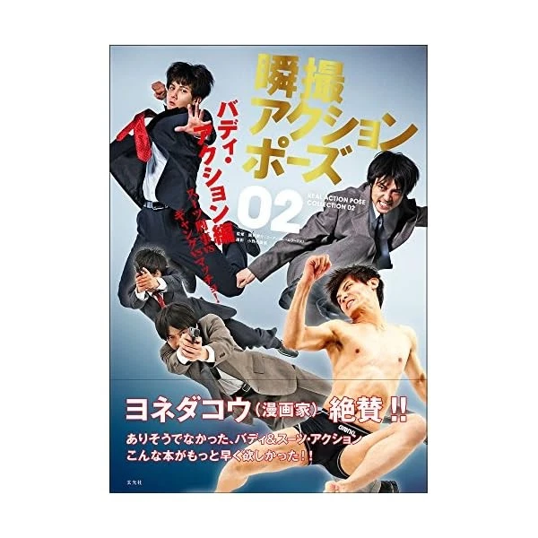 HOW TO DRAW Real Action Pose Collection 02 Body Action Manga Reference ...