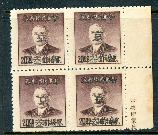 EAST CHINA 1949 Liberated Sun Yat Sen $3/$20 Brown Scott #5L44 Mint O712 £23.72 - PicClick UK