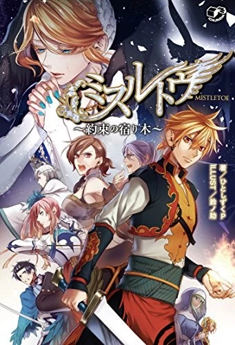 HITOSHIZUKU.P SUZUNOSKE NOVEL: Mistletoe Yakusoku no Yadorigi Mi ...