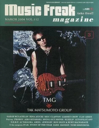 MUSIC MAGAZINE FREAK 2004 March Issue Vol.112 $54.14 - PicClick