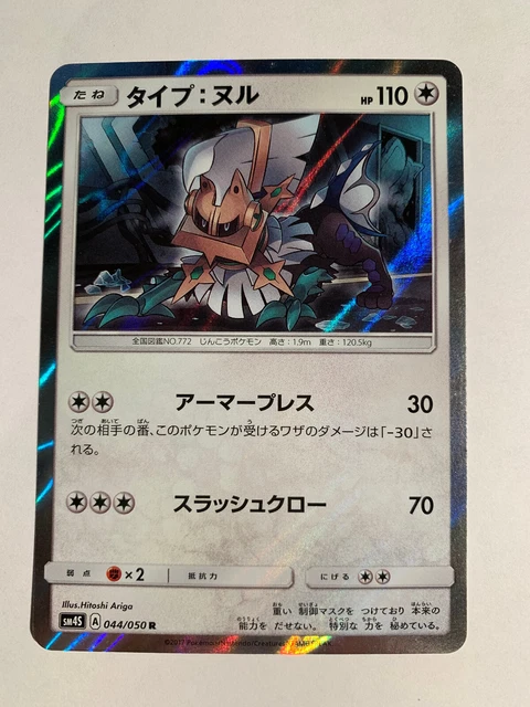 POKEMON CARTE / Card Type: Null Rare 044/050 sm4S ( Awakened Heroes ...