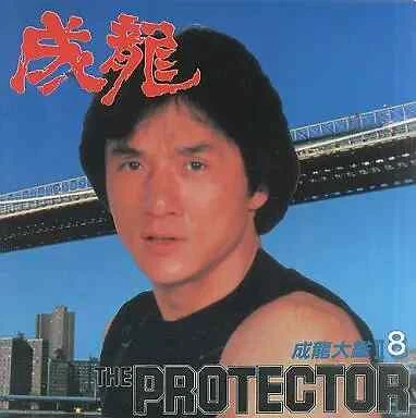 BOOKLET TOUR BOOK Foreign Painting Jackie Chan Dakan Ii 8 The Protector ...