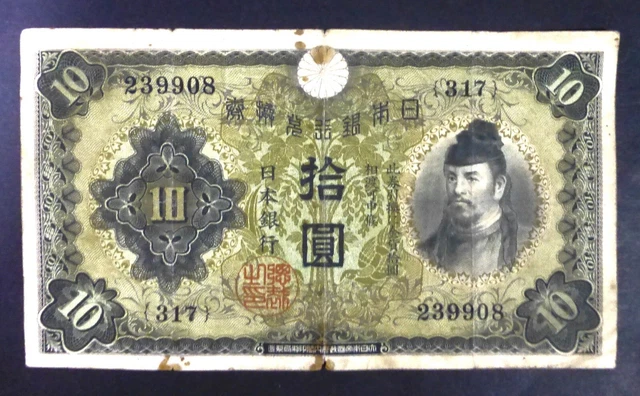 VINTAGE JAPAN 10 Yen 1930 - Showa Era Bank Note $29.50 - PicClick AU