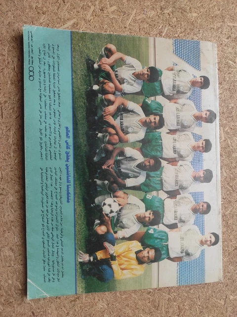 MAGAZINE MILITAIRE DE guerre arabe saoudien Al Haras El Watani مجلة ...