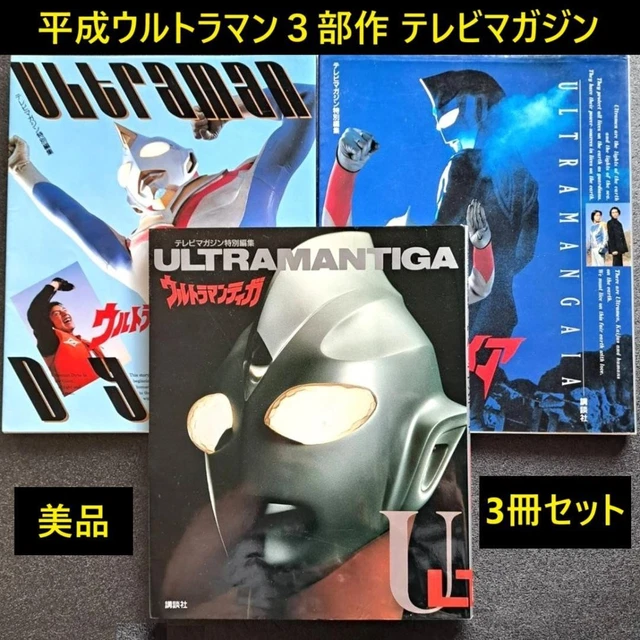 TV MAGAZINE SPECIAL Edition Ultraman Tiga Dyna Gaia 3 book set special ...