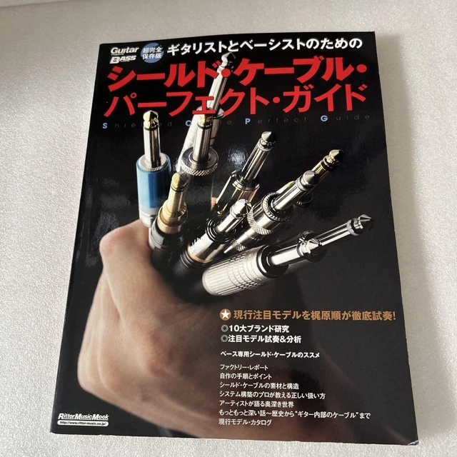 &SHIELD CABLE PERFECT Guide Guitar Magazine Special Edition - Music ...