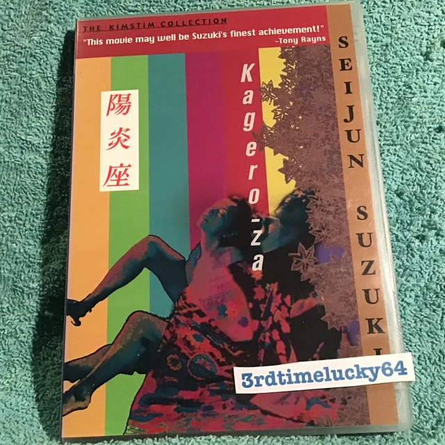 KAGERO-ZA DVD. 1981. Japan. Seijun Suzuki. Rare Kimstim Collection USA edition. £7.99 - PicClick UK