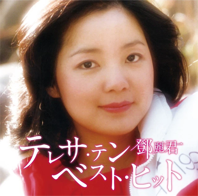 TERESA TENG SACD HYBRID BEST JAPAN SACD HYBRID Japan New £45.62 ...