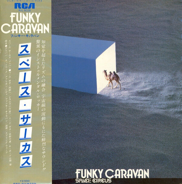 SPACE CIRCUS - Funky Caravan = ファンキー・キャラバン / VG+ / LP EUR 52,48 ...