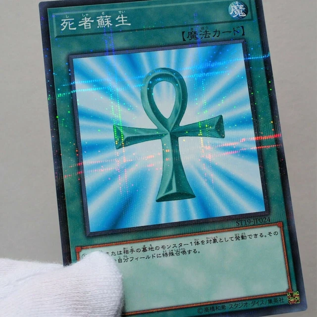 YU-GI-OH MOSTRO YUGIOH rinato parallelo raro ST19-JP024 NM giapponese a42 EUR 4,26 - PicClick IT