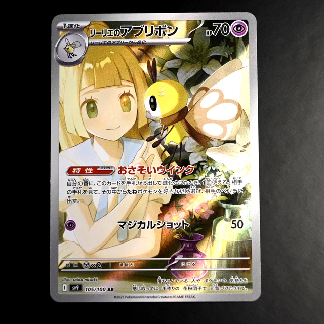 🇨🇦 LILLIE'S RIBOMBEE AR 105/100 Battle Partners SV9 Pokemon Card Japanese - NM $10.00 - PicClick CA