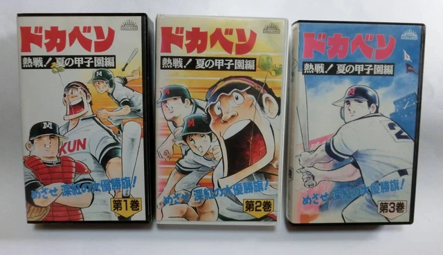 DOKABEN HOT BATTLE Summer Koshien Edition Vol. 1-3 Set Anime VHS ...