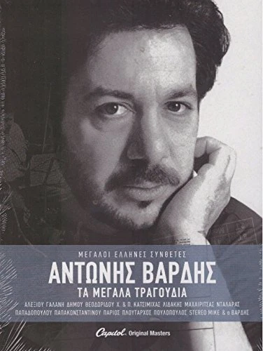 ANTONIS VARDIS TA Megala Tragoudia (CD) EUR 24,94 - PicClick FR