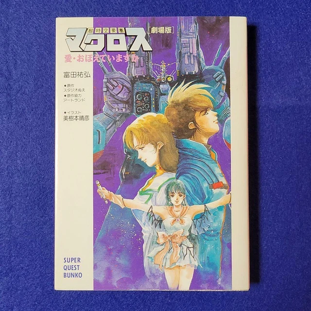 MACROSS AI OBOETEIMASUKA Novel SUKEHIRO TOMITA Book EUR 43,47 - PicClick FR