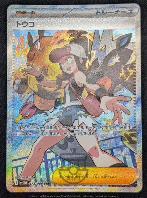 POKEMON 2025 JAPANESE White Flare sv11W - Hilda 173/086 SAR Card - Mint $160.00 - PicClick AU