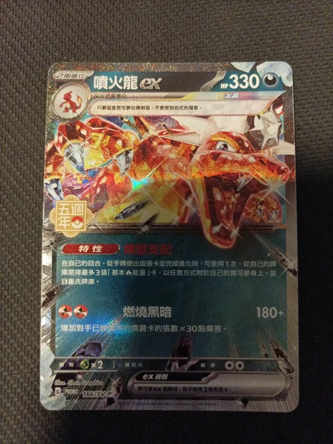 CARTE POKÉMON DRACAUFEU Charizard Ex 166/Sv-p Promo 5th Chinois EUR 30 ...